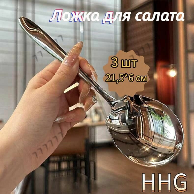 Ложка для салата 3 предм. серебристый
