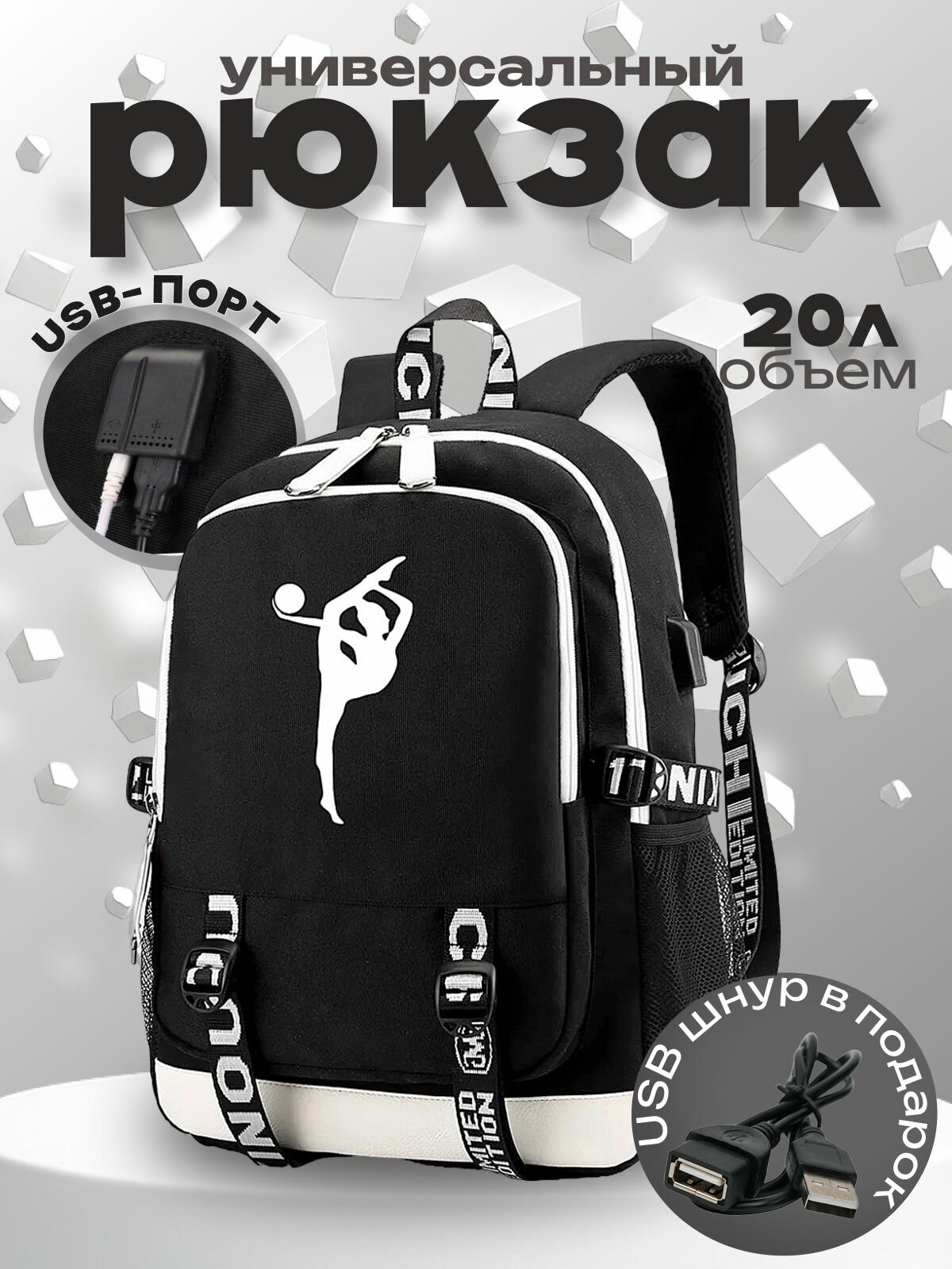 Рюкзак Гимнастика с USB-портом черный №7