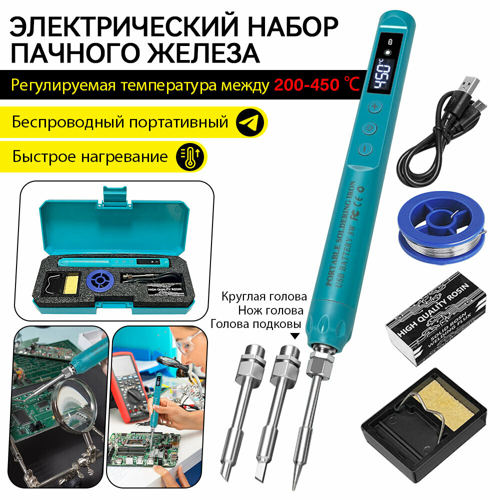 Электрический паяльник с цифровым дисплеем и регулировкой температуры, комплект мощностью 12 Вт