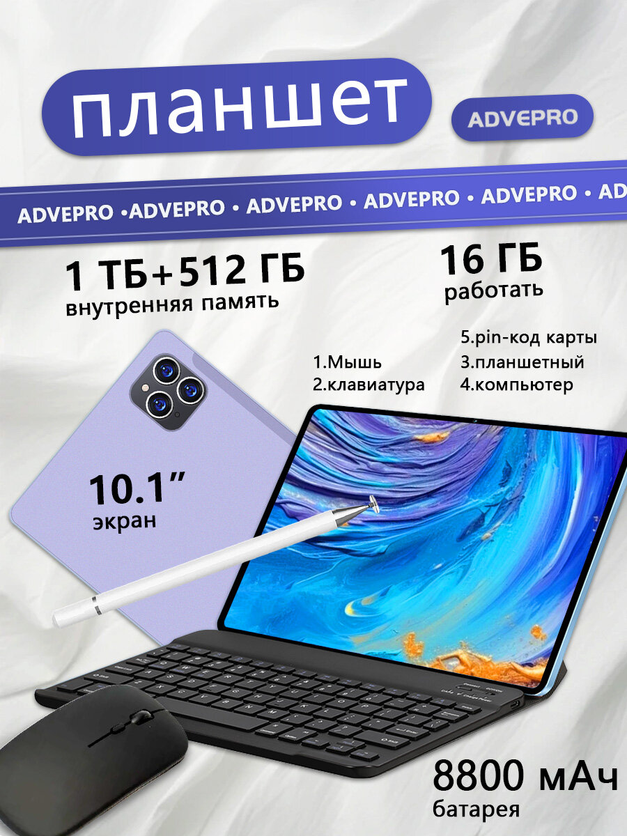 Планшет ADVEPRO PAD16PRO, 11,6", 48 Мп, процессор Snapdragon 888, Android 14
