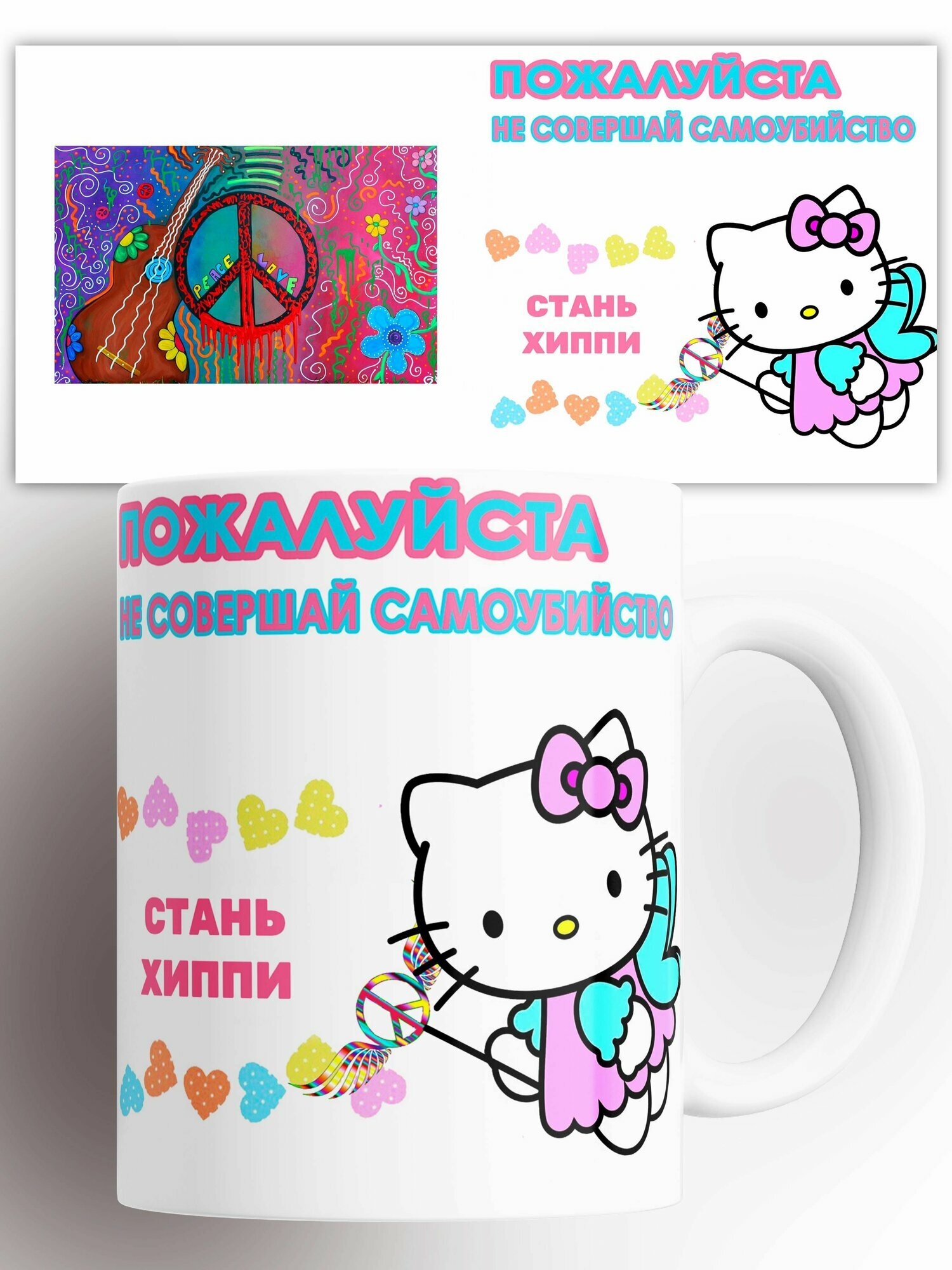 Кружка Стань хиппи 330 мл