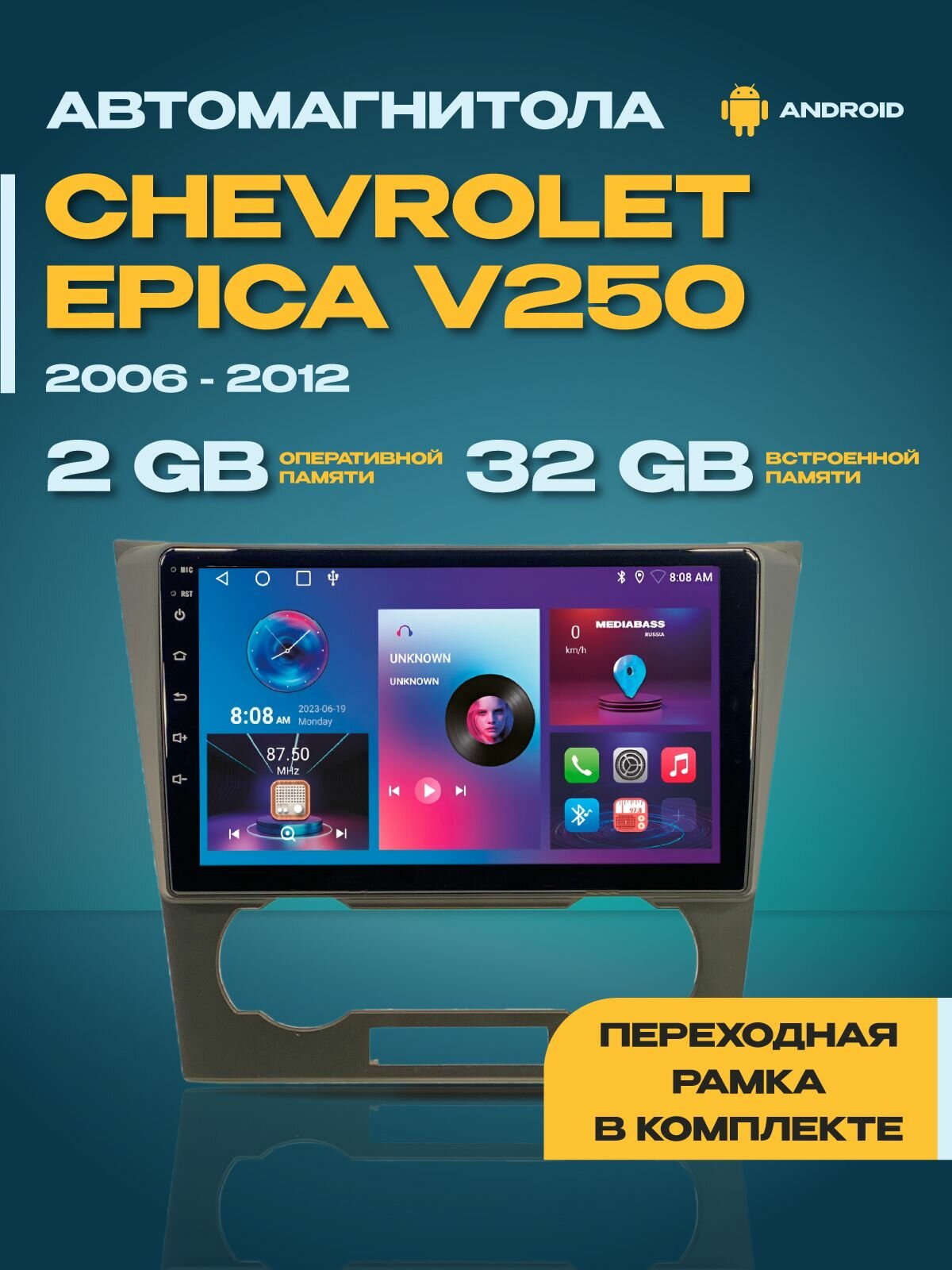 Андроид магнитола Chevrolet Epica 1 2006-2012, 2/32GB, Шевроле Эпика 1 + Переходная рамка