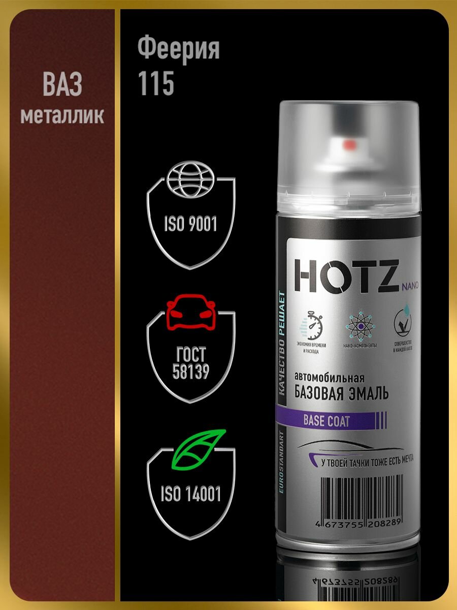 Краска аэрозольная 1K "Феерия 115" 520 мл, базовая автомобильная ремонтная эмаль, HOTZ
