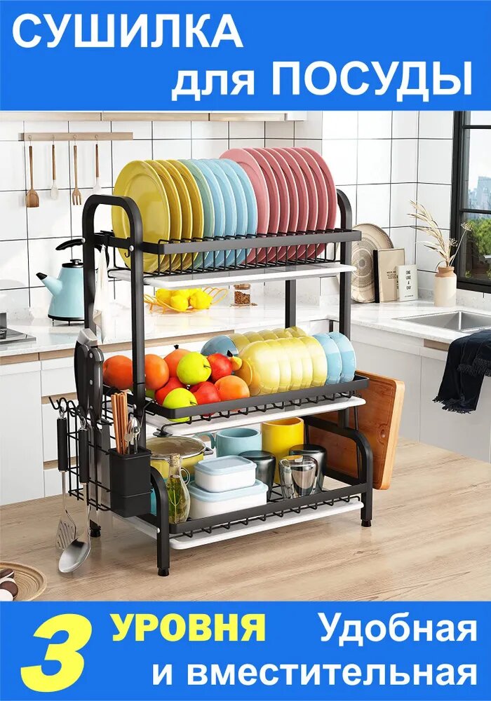 Сушилка для посуды , 43 см х 30 см