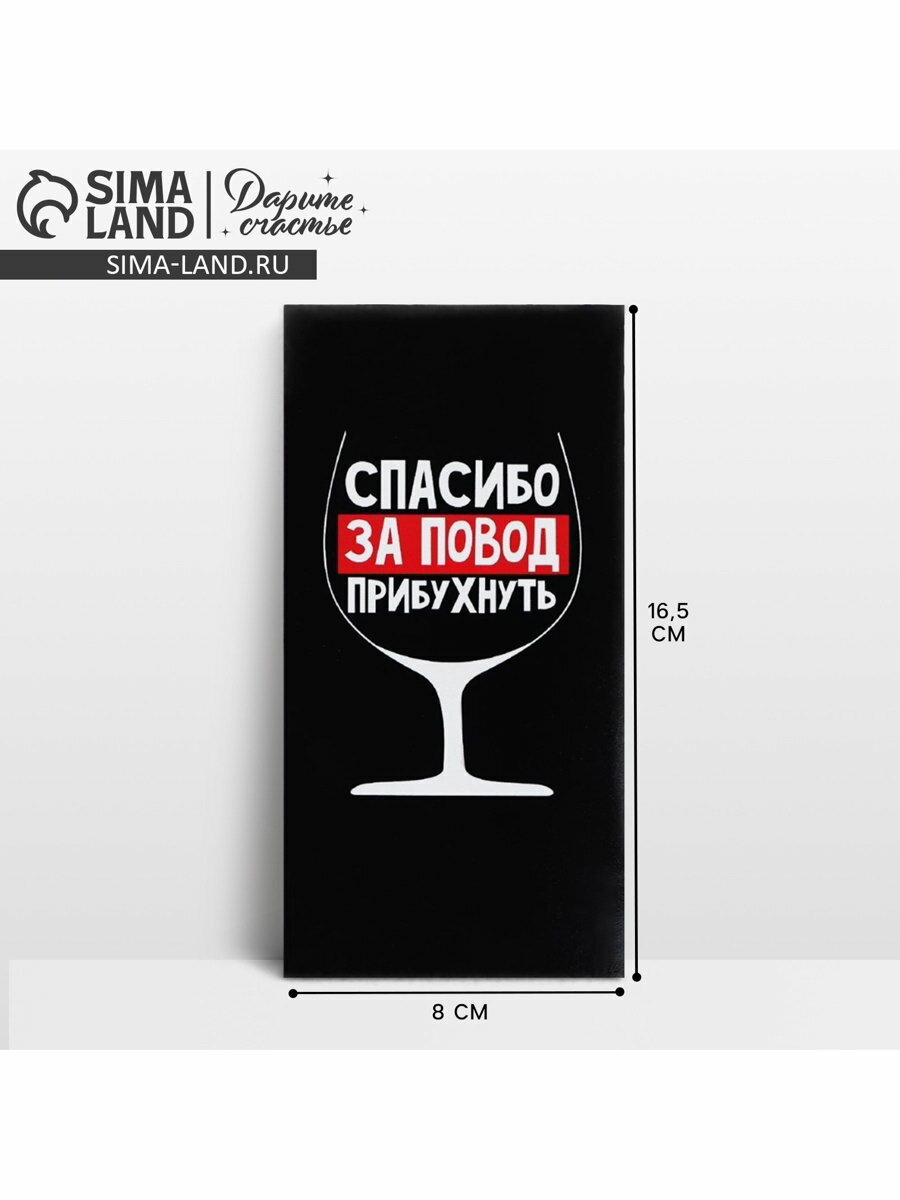 Конверт для денег "Спасибо за повод прибухнуть", 16.5x8 см, отделка: без отделки, 10 шт.