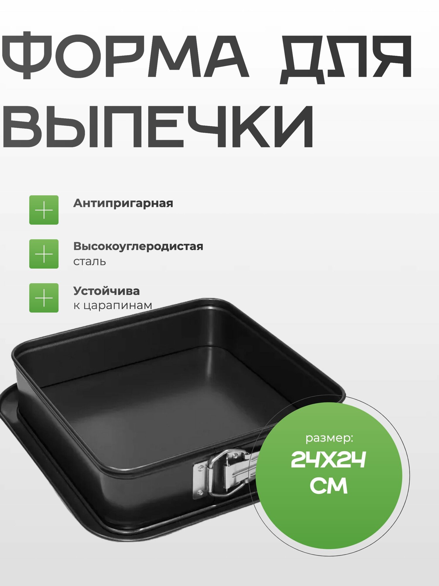 Форма для выпечки квадратная разъемная Guardini Gardenia, размером 24х24 см