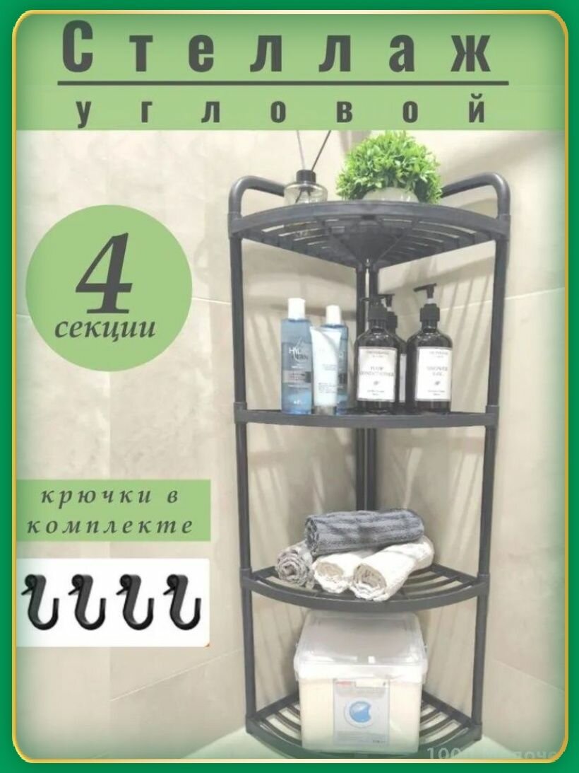 Эксклюзивная этажерка 95 см из ABS пластика