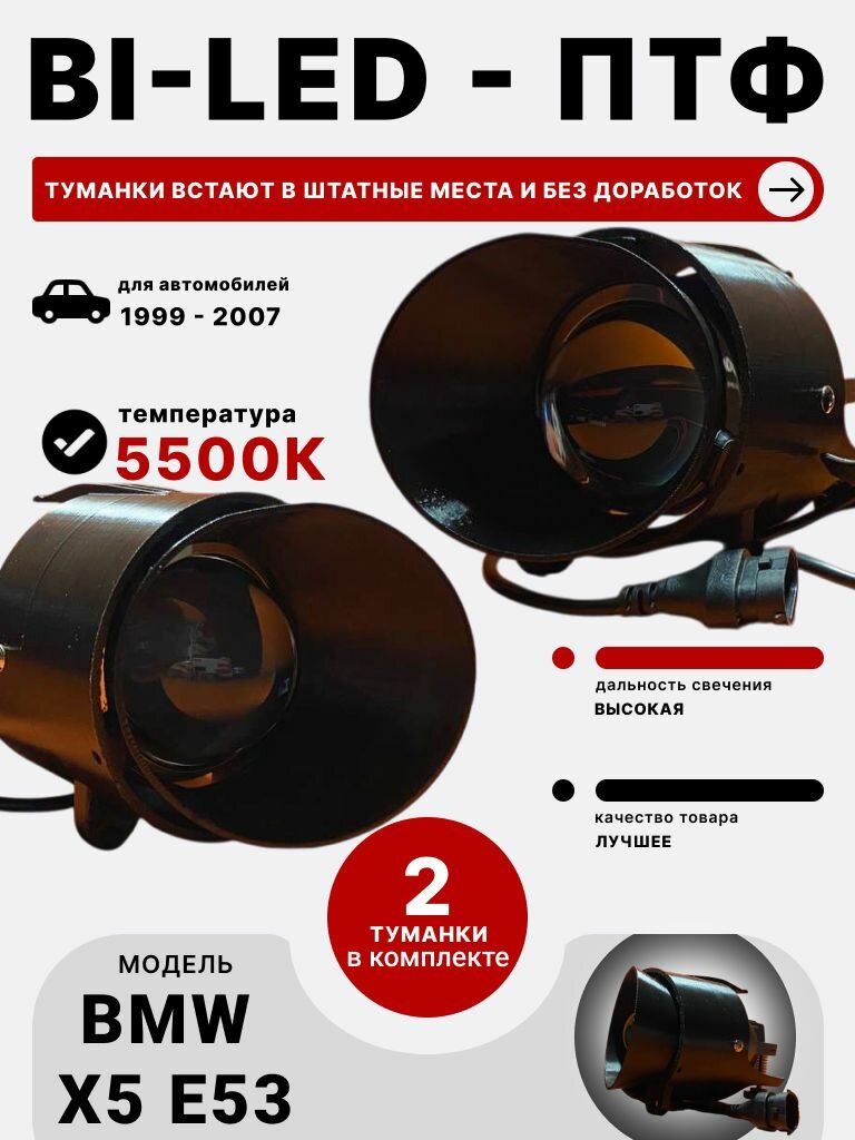 Лазерные LED птф фары BMW X5 E53 (1999-2007) (5500K/250W/11400lm) комплект птф 2 шт; SM