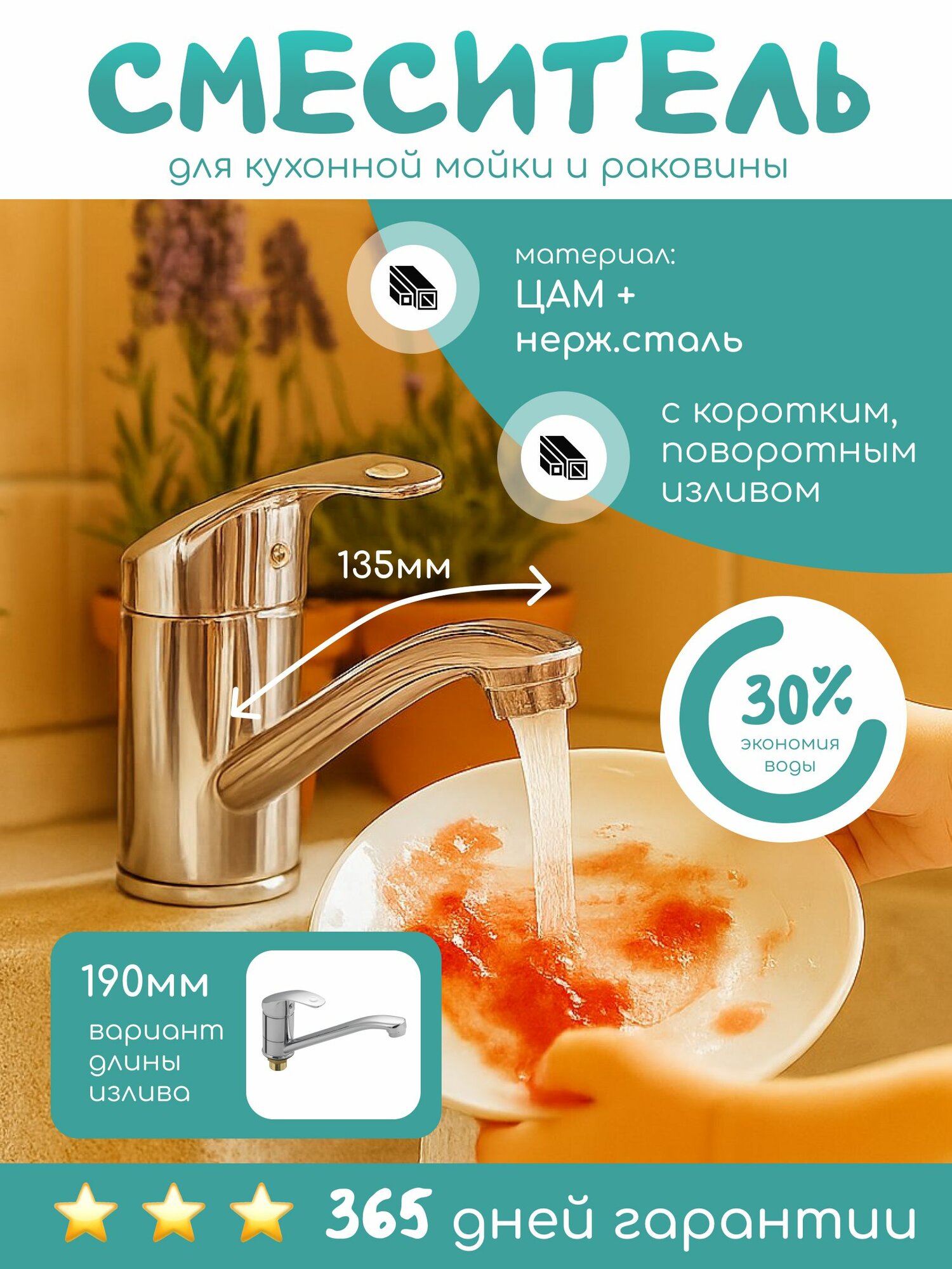 Смеситель для кухонной мойки и раковины MayFair, с коротким, поворотным изливом, шаровый, цвет хром