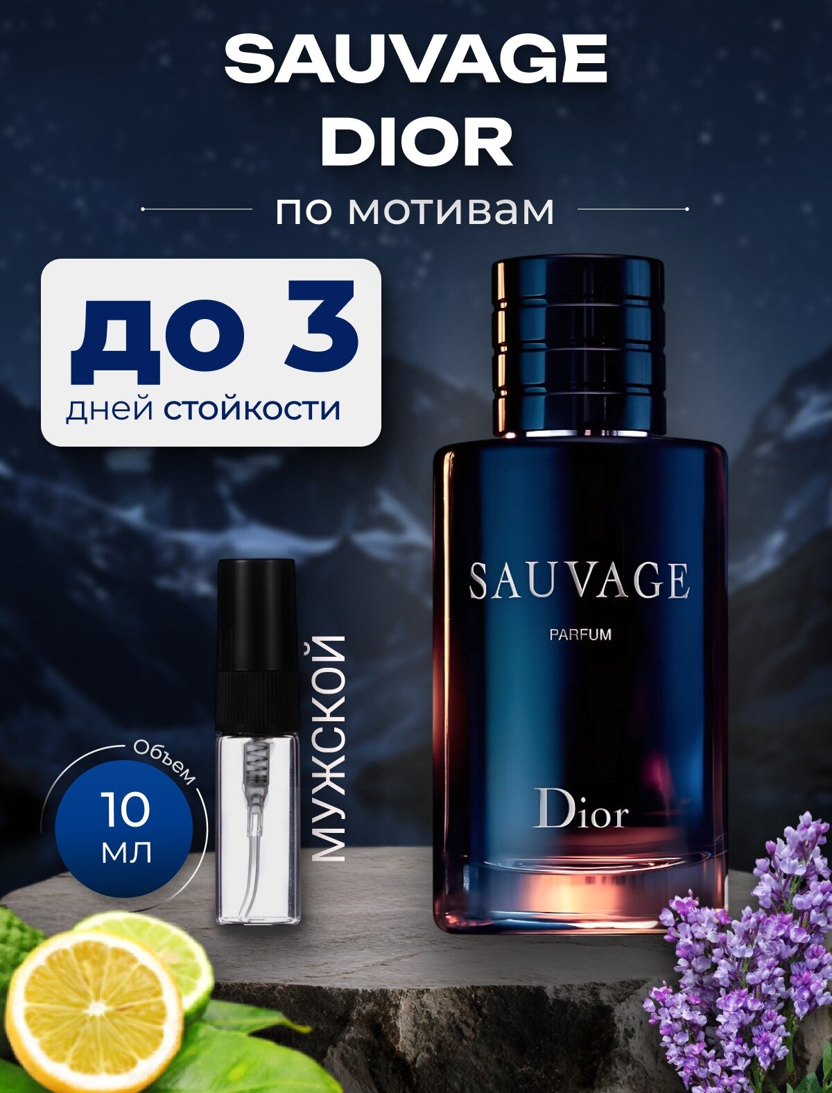 Духи по мотивам "Sauvage", мужской аромат, флакон спрей 10 мл.