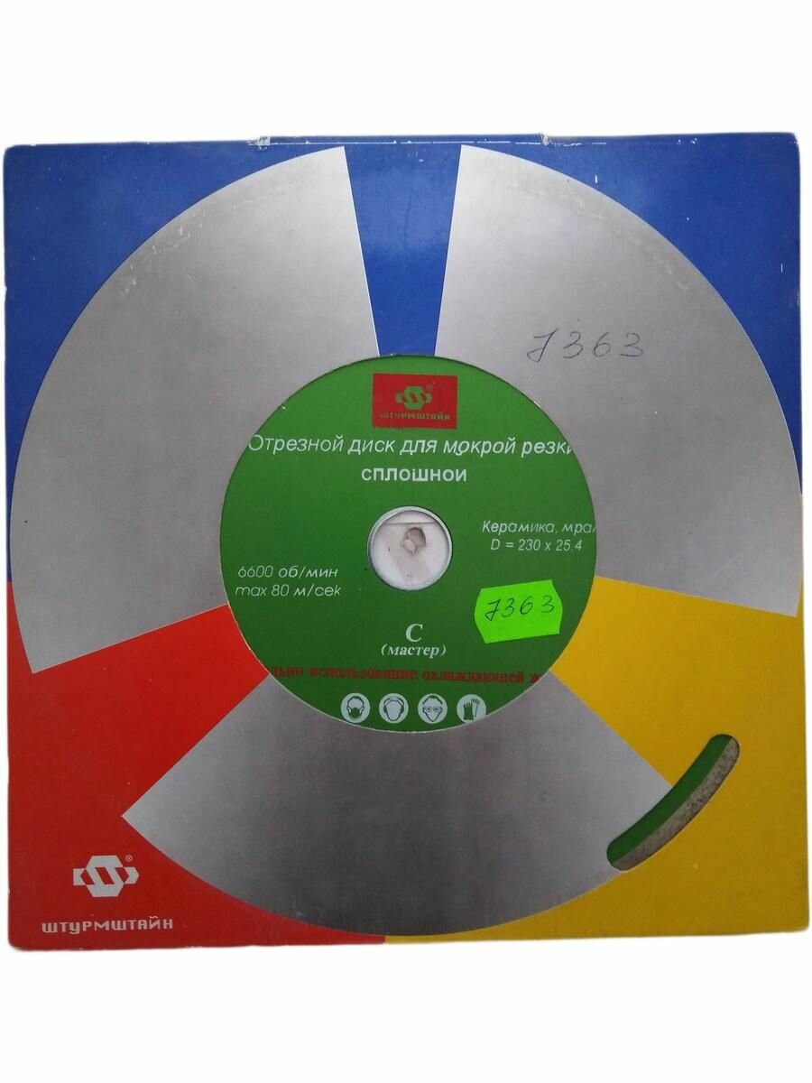 Алмазный диск отрезной Штурмштайн XLD02230-C ф230/25,4/22,2 для сухой и мокрой резки по керамике и мрамору,