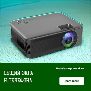 Проектор YLT-MKF-A30, черный