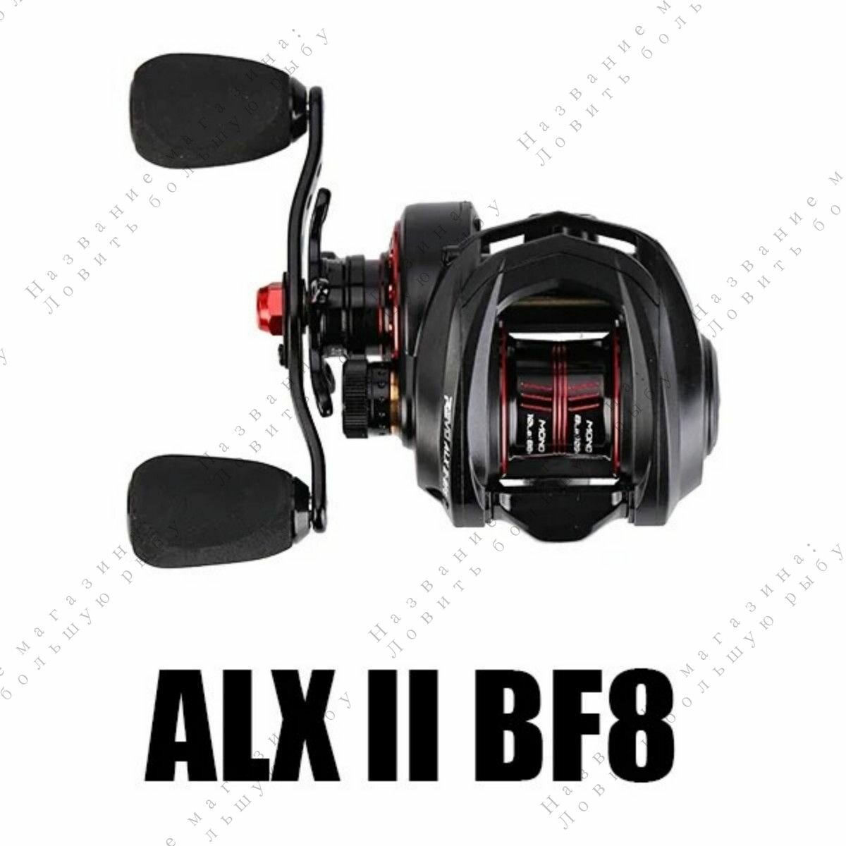 Abu Garcia REVO ALX II BF8 Низкий профиль катушки