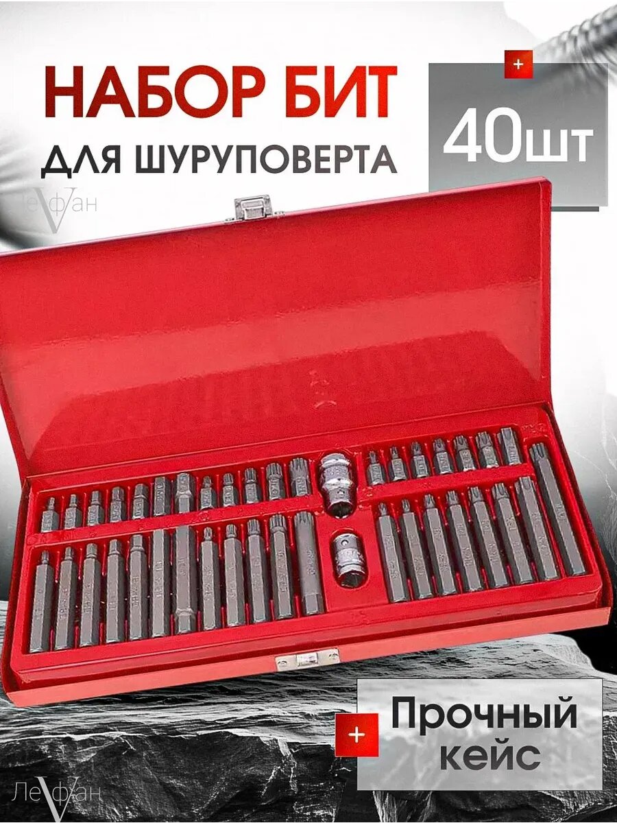 Набор бит для шуруповёрта, 40 штук, с адаптером, хромованадивая сталь, защита от коррозии