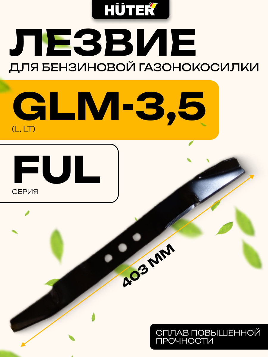 Лезвие для бензиновой газонокосилки GLM-3,5 (L, LT) серии FUL