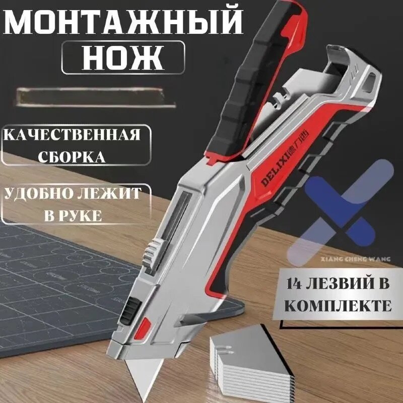 DELIXI Нож монтажный, строительный, универсальный металлический/ Канцелярский нож