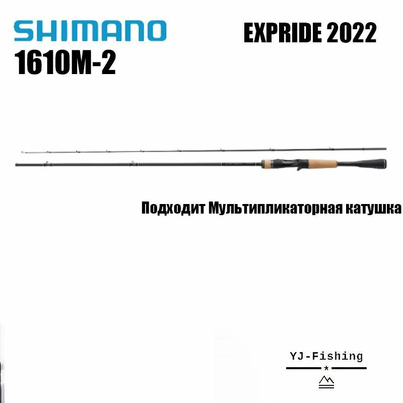2022 NEW SHIMANO EXPRIDE 1610M-2 Пресноводная морская вода Удочка для ловли рыбы