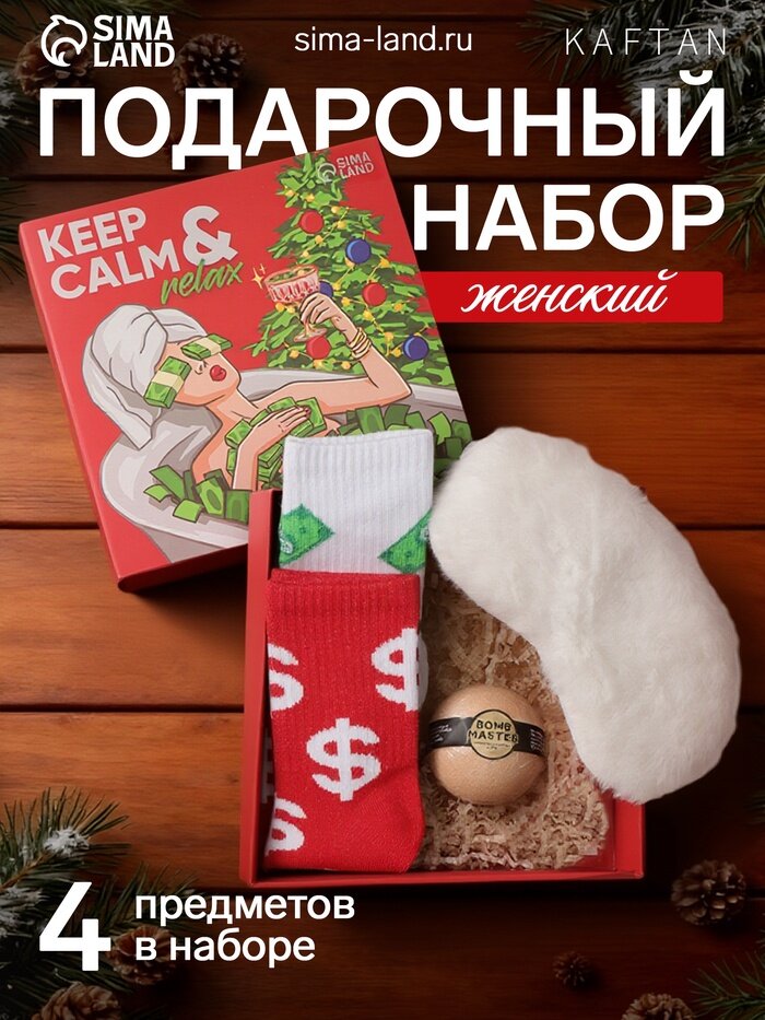 Новогодний подарочный набор KAFTAN Relax носки размер 36-39 (23-25 см), бомбочка для ванн