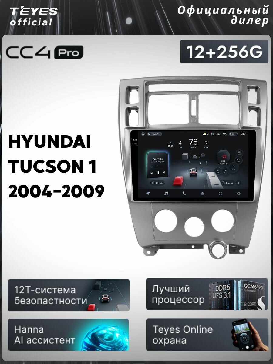 Магнитола Hyundai Tucson 1 2004-2009 Teyes CC4 Pro 12/256GB, штатная магнитола, 8-ми ядерный процессор, QLED экран, 2