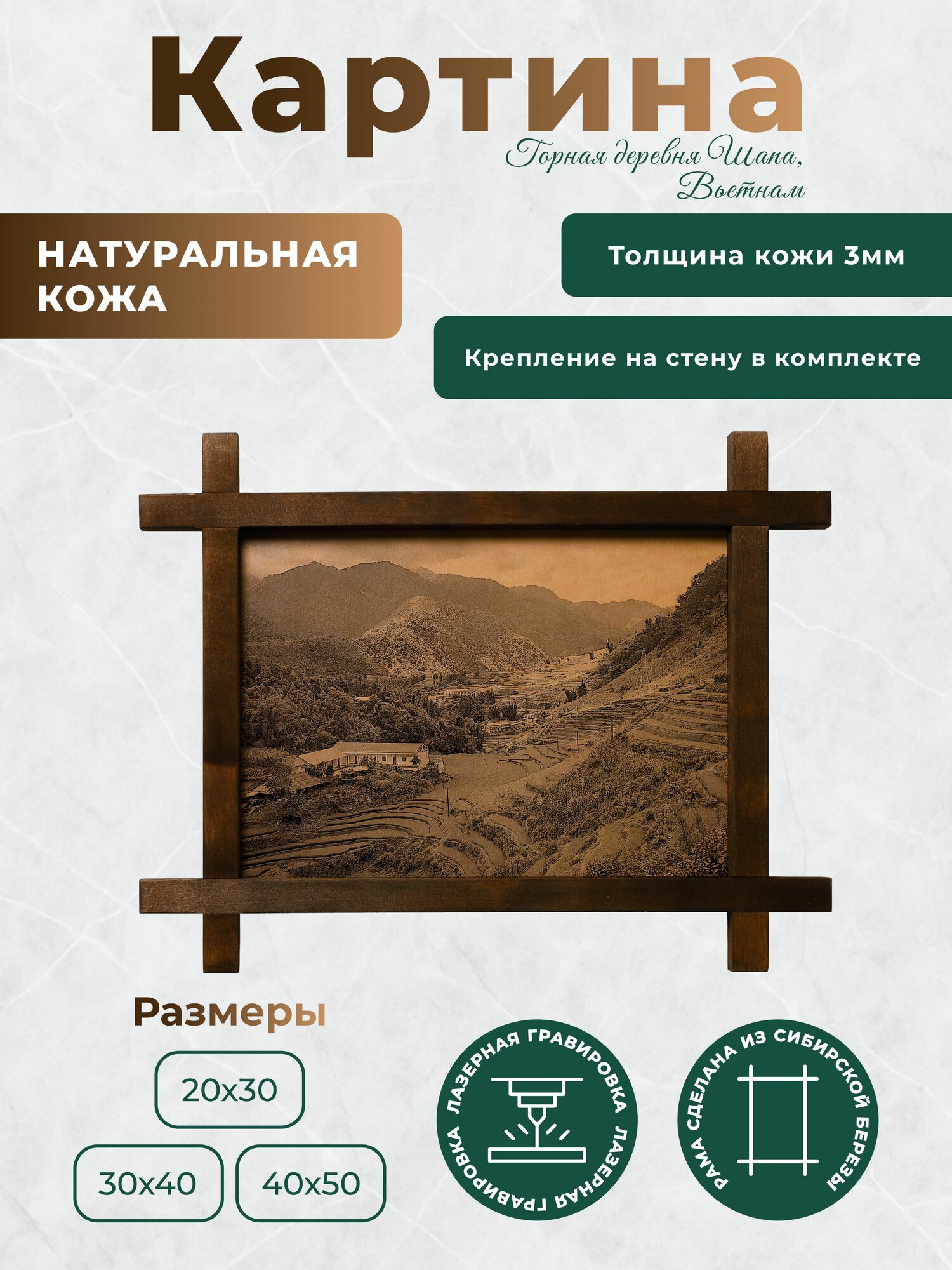 Картина интерьерная из кожи "Горная деревня Шапа, Вьетнам", BoomGift