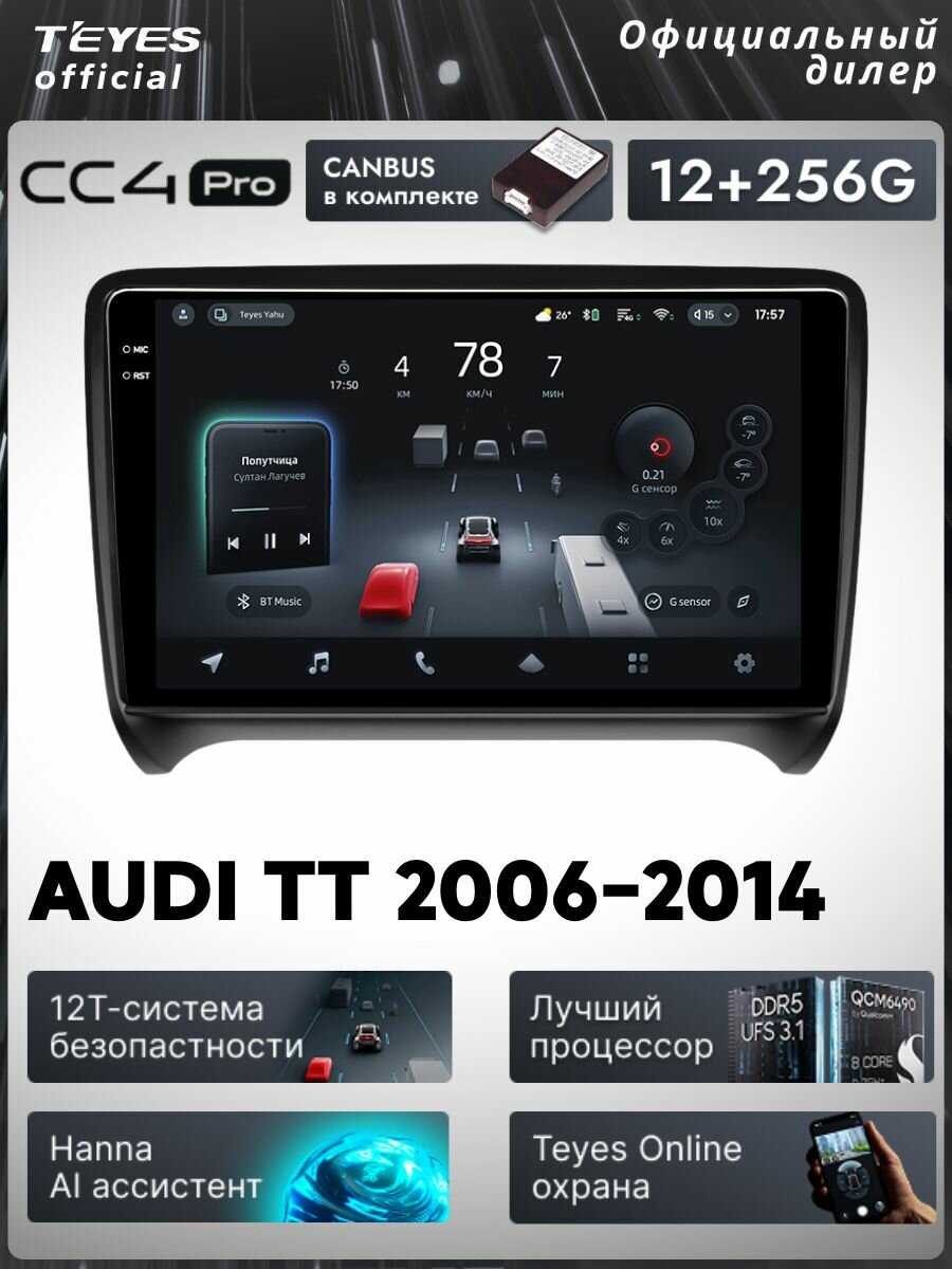 Магнитола Teyes CC4 Pro 12/256GB Audi TT 2006-2014, штатная магнитола, 8-ми ядерный процессор, QLED экран, 2 DSP, 4G,