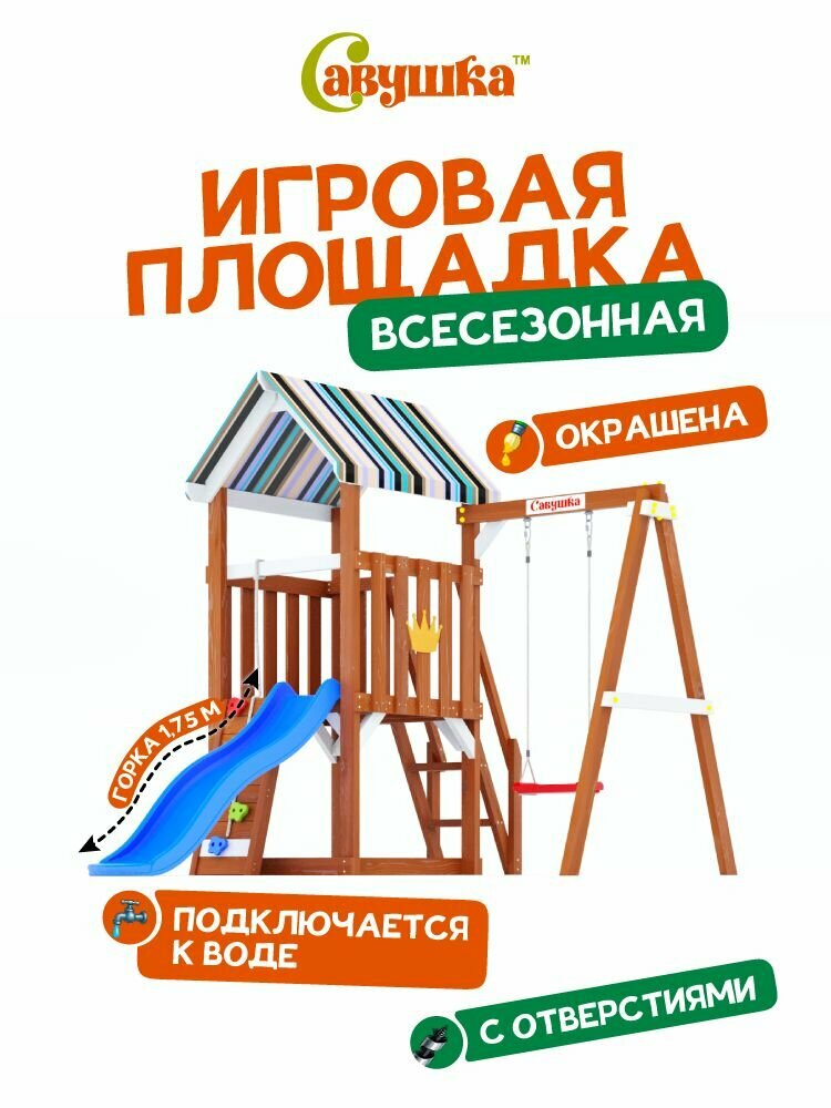 Детская игровая площадка с горкой "Савушка TooSun-15" синий. Игровой спортивный комплекс уличный для дачи детский.