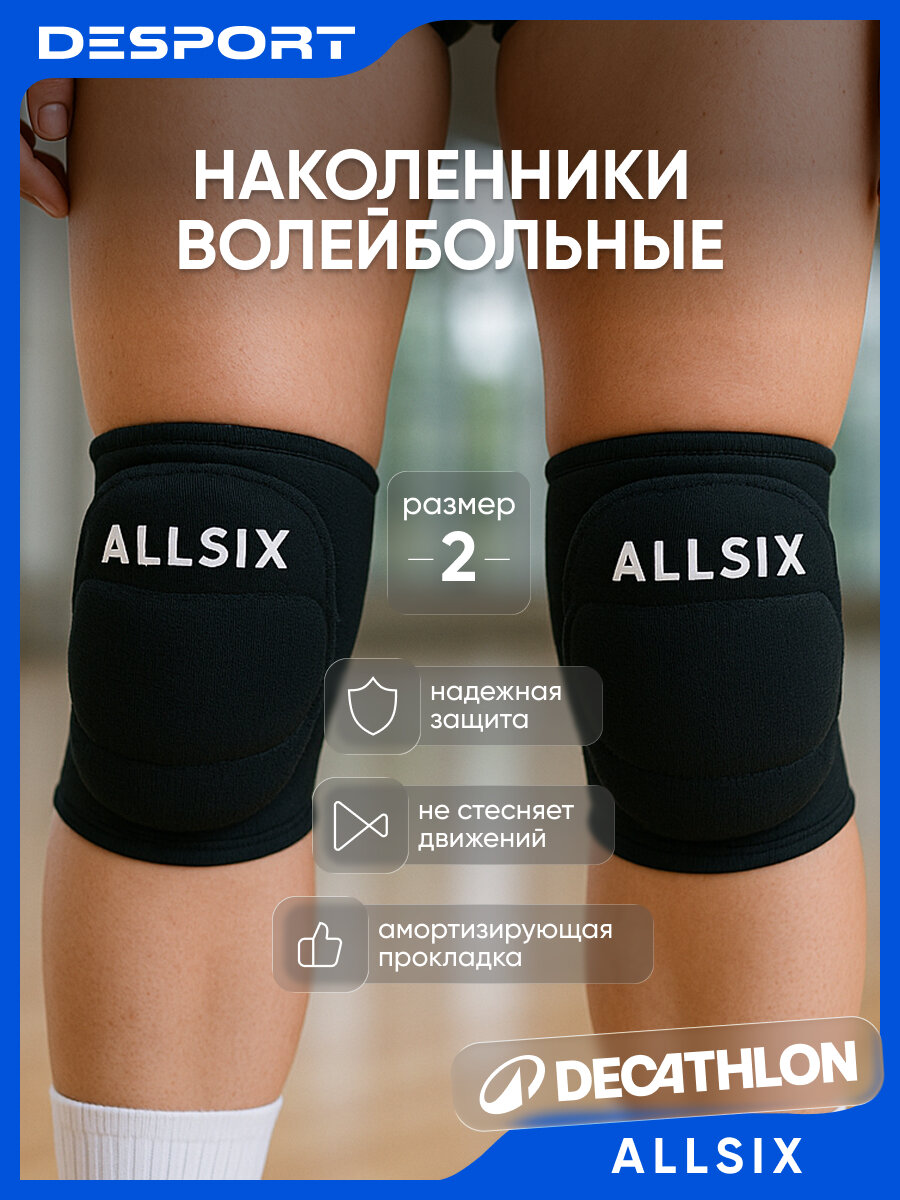 Наколенники волейбольные черные Allsix VKP, размер 2
