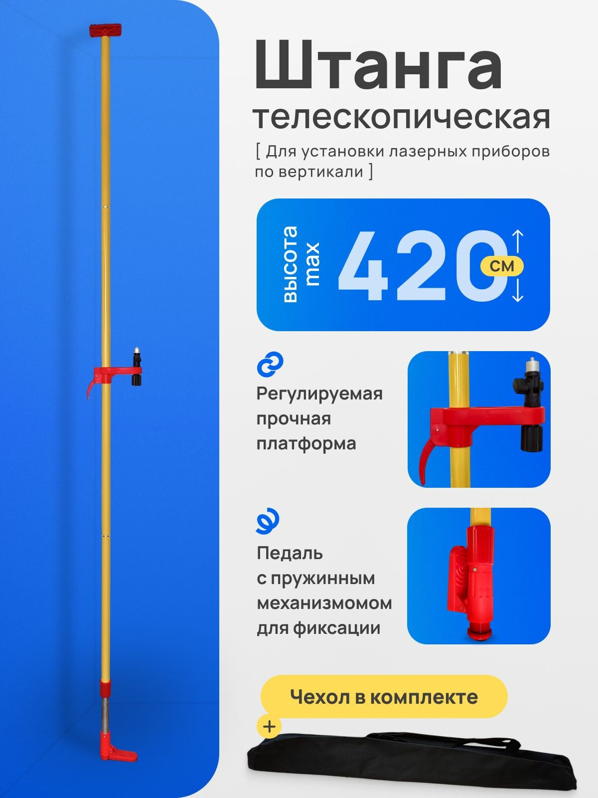 Штанга, штатив для лазерного уровня 4,2 метра