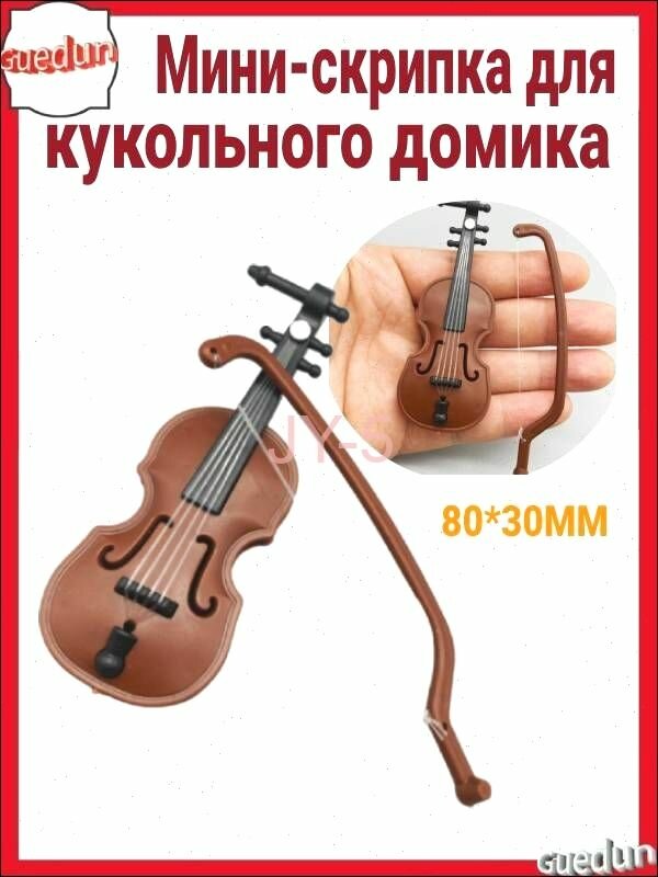 Скрипка для кукольного домика своими руками