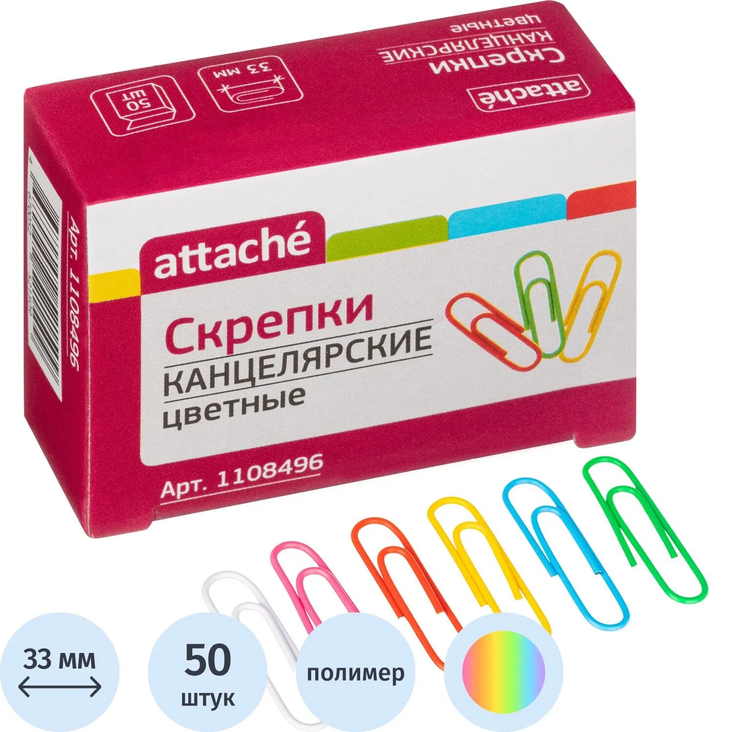 Скрепки Attache цветные, 33 мм, полимер, 50 шт. в карт. уп