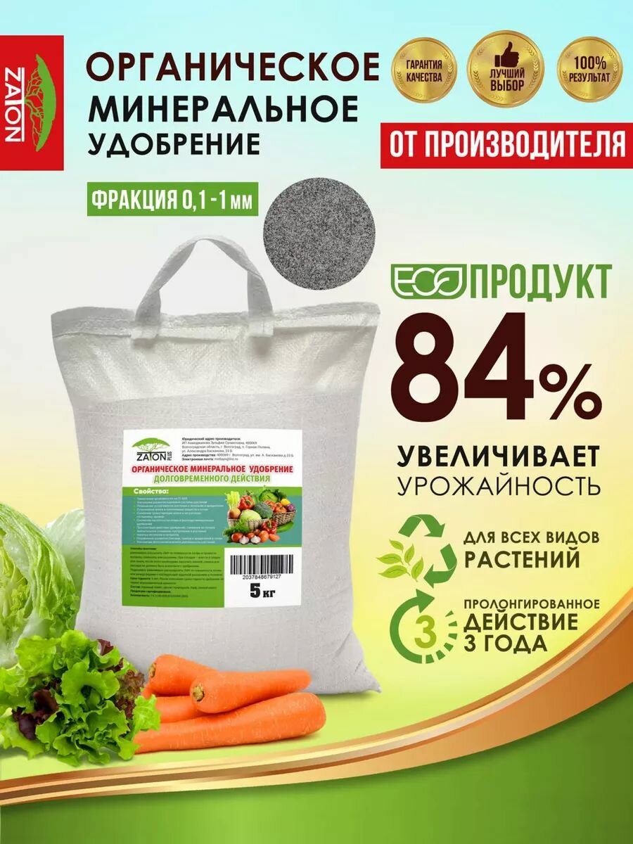 Удобрение ZATON, органическое, минеральное, для всех растений, 5кг без химии