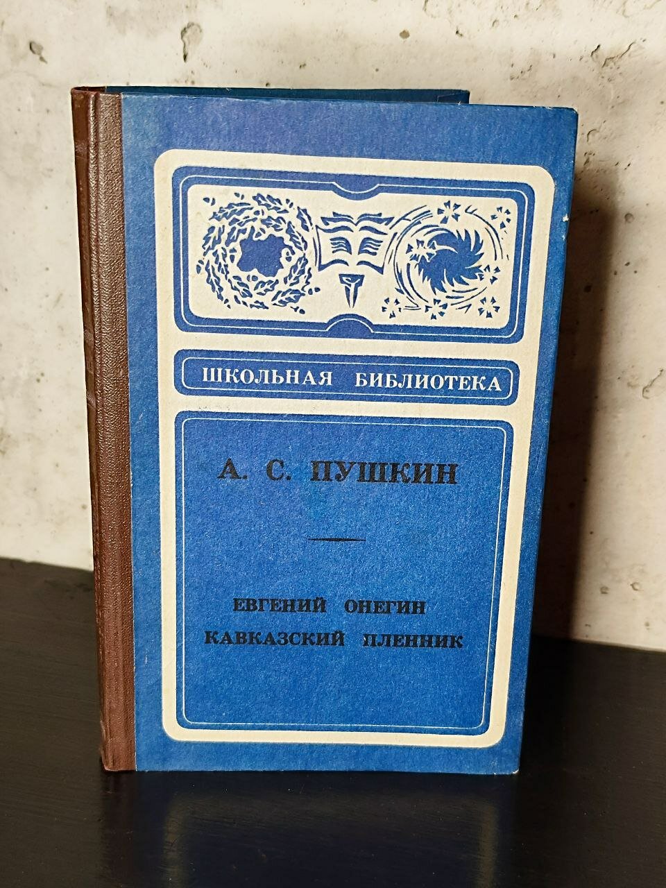 Евгений Онегин. Кавказский пленник