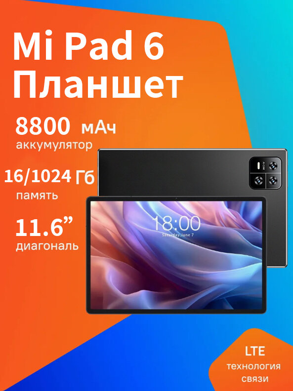Игровой планшет Mi Pad 6, 16ГБ, 1ТБ, 11", 2560х1600,5G, мный помощник для efficaceчной работы!