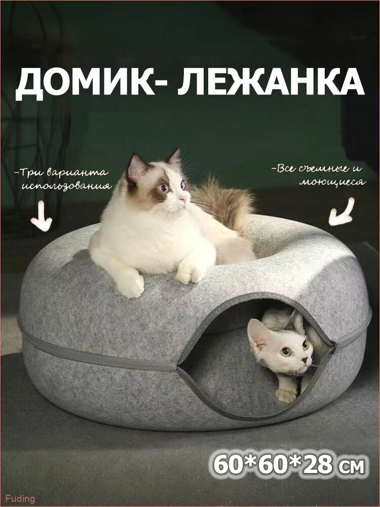Лежанка для животных, кошек и маленьких собак, мягкая, из войлока двухуровневая 60х60х28
