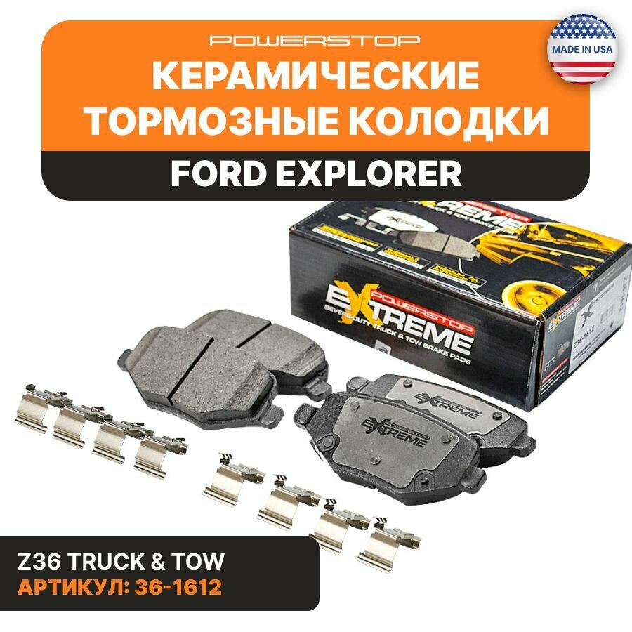 Задние керамические тормозные колодки POWERSTOP Extreme Truck & Tow Z36 на FORD EXPLORER