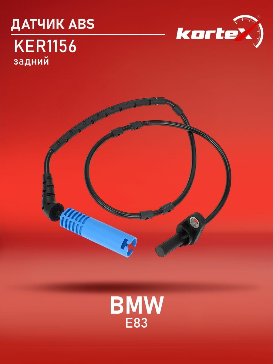 Датчик ABS BMW E83 задний