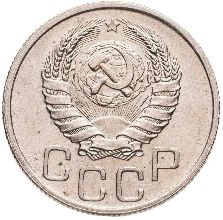 20 копеек 1940