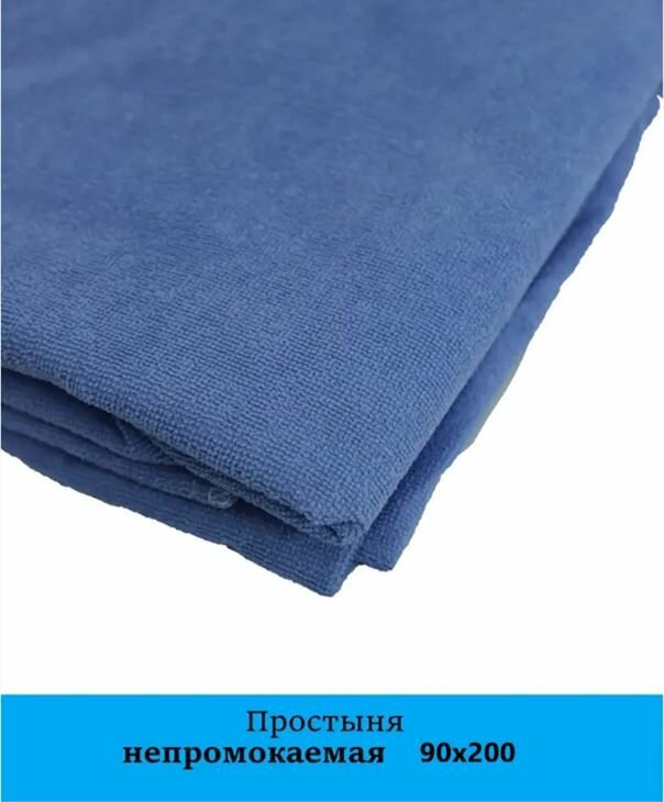 Простыня стандартная непромокаемая 90х200 см, Королевство сна