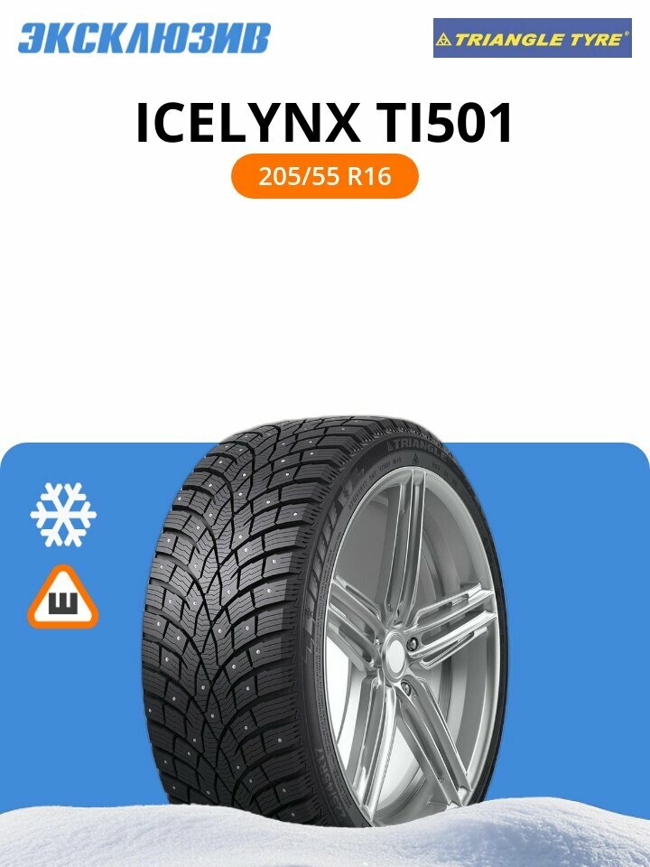 Зимняя шипованная шина Triangle IcelynX TI501 205/55 R16 94T шип XL