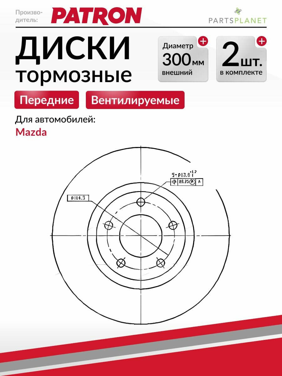 Тормозные диски, для Мазда 3 (BK), Мазда 3 (BL), (Передние), Комплект 2шт.