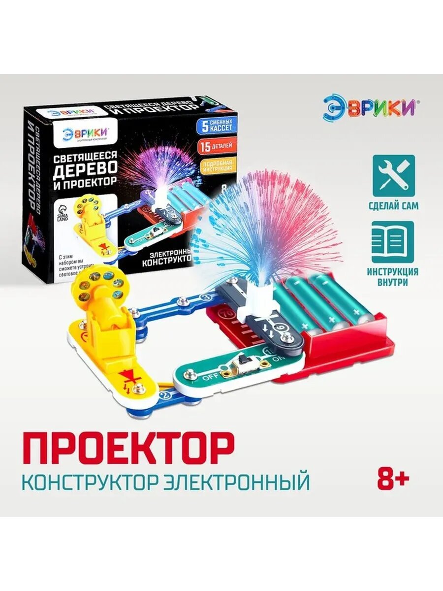 Обучающий электронный конструктор с проектором