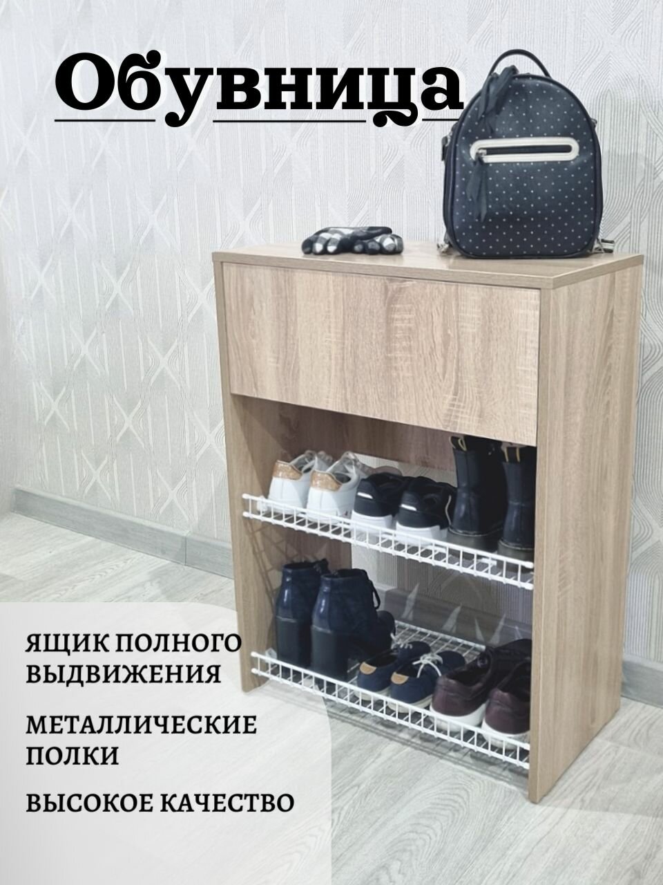 Обувница в прихожую открытая, цвет дуб сонома