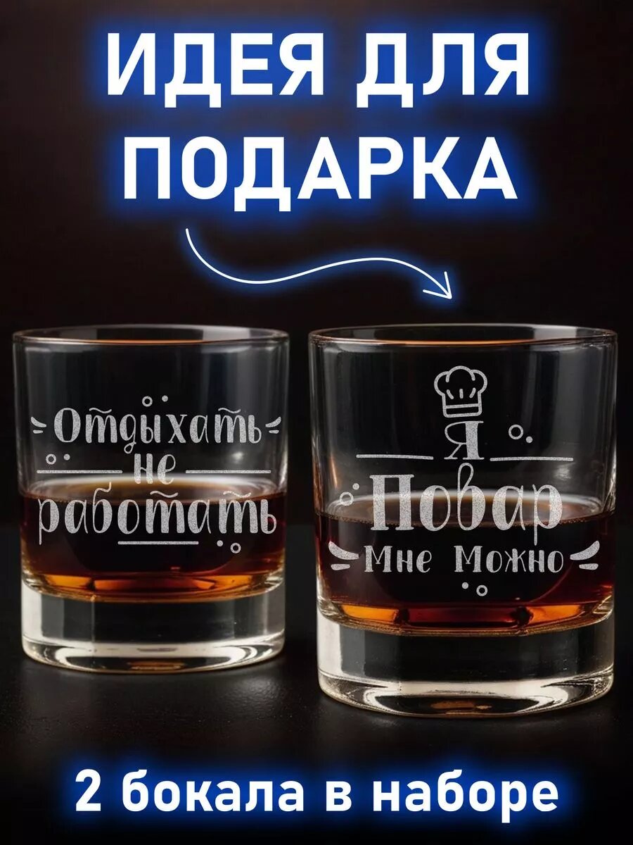 Профессиональные подарки для виски я Повар мне можно