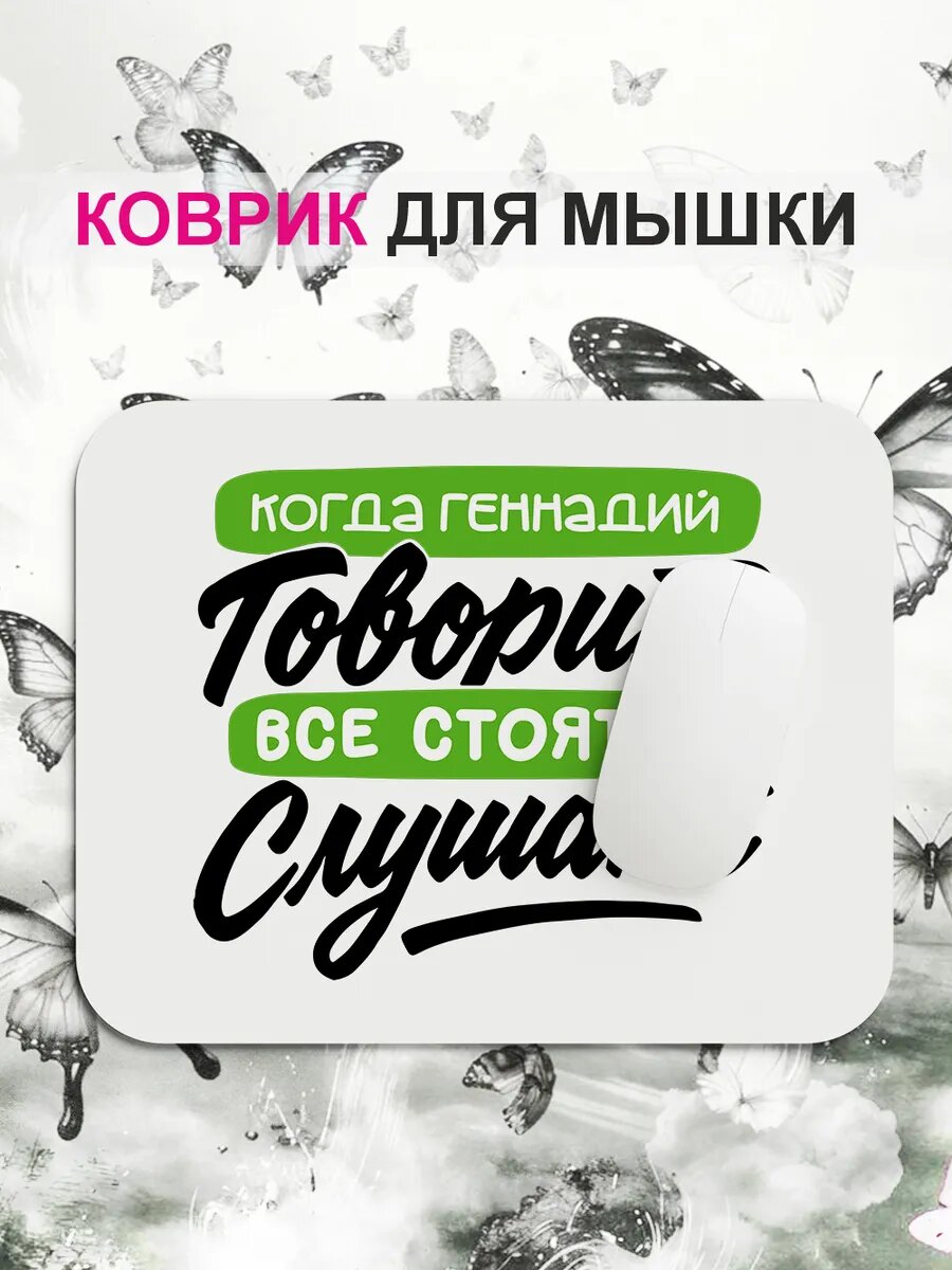 Коврик для мышки с принтом