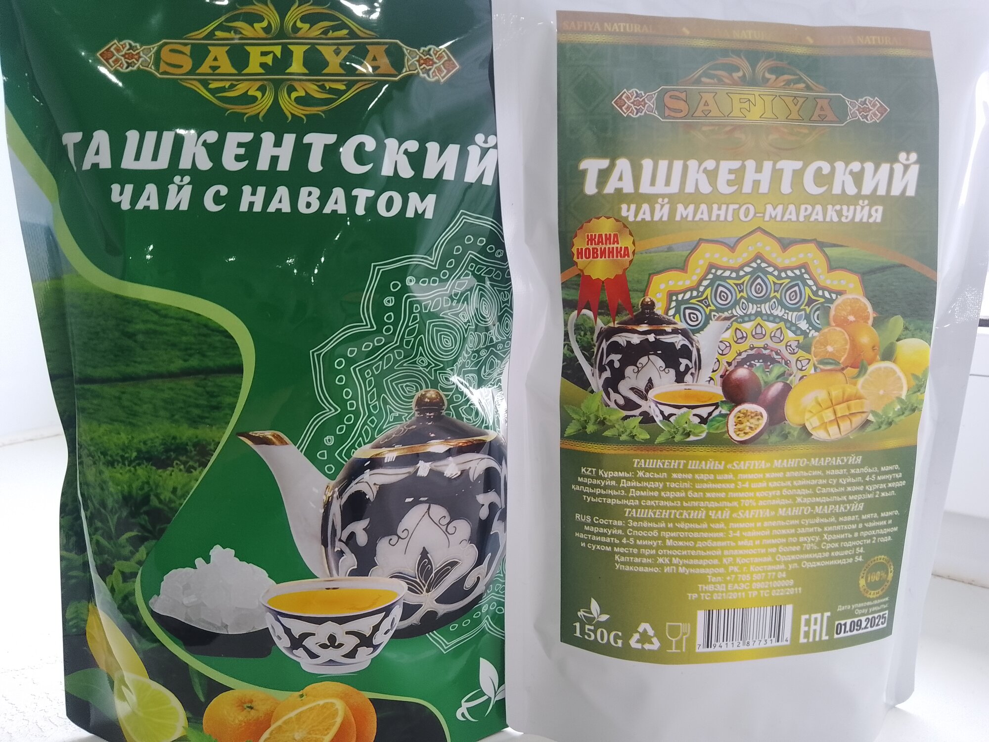 Ташкентский чай манго маракуйя, Ташкентский чай с наватом в наборе 2 шт