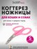 Когтерез