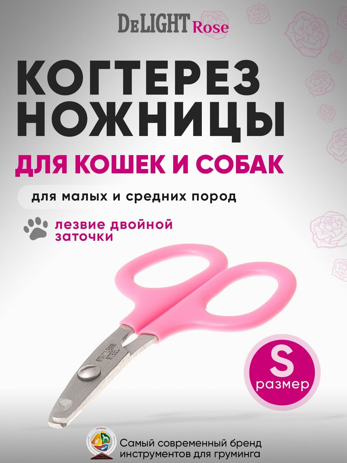 Когтерез