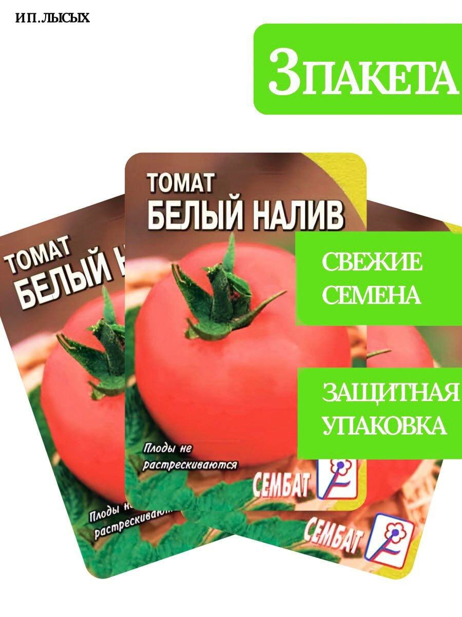 Семена томата "Белый Налив"