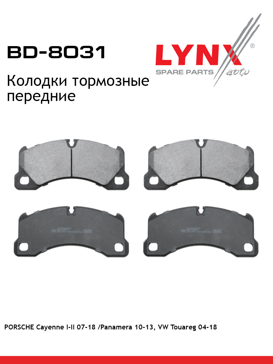 Колодки тормозные дисковые передние правые/левые для Volkswagen TOUAREG / PORSCHE CAYENNE / LYNXauto BD-8031