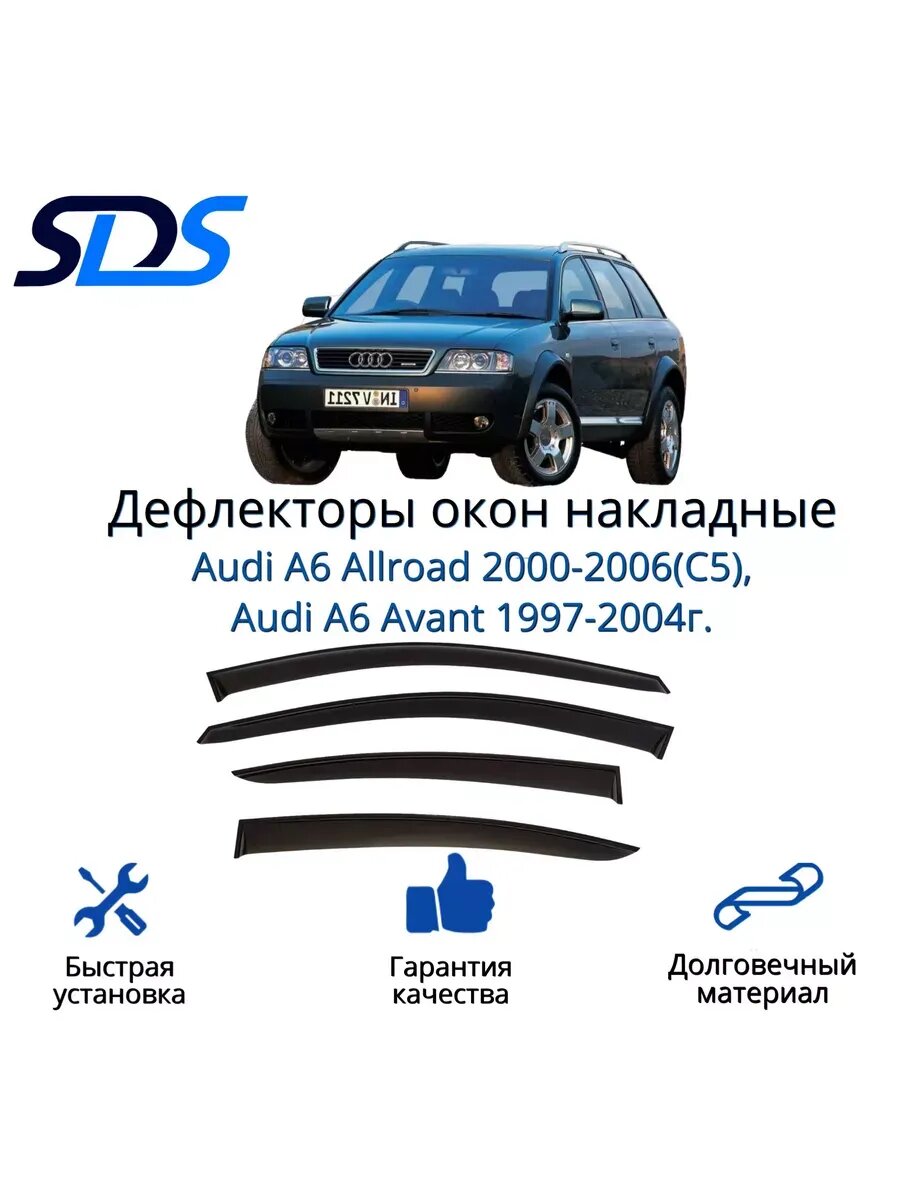 Дефлекторы окон Audi A6 Allroad 2000-2006(С5)